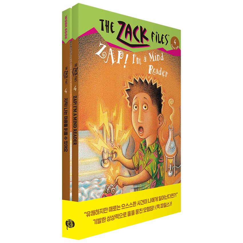 (잭 파일스) The Zack Files Book 4: ZAP! I’m a Mind Reader | 롱테일북스