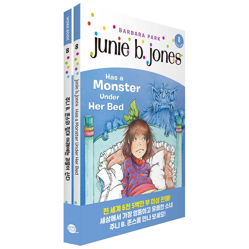 (주니 B. 존스) Junie B. Jones Book 8: Junie B. Jones Has a Monster Under ...