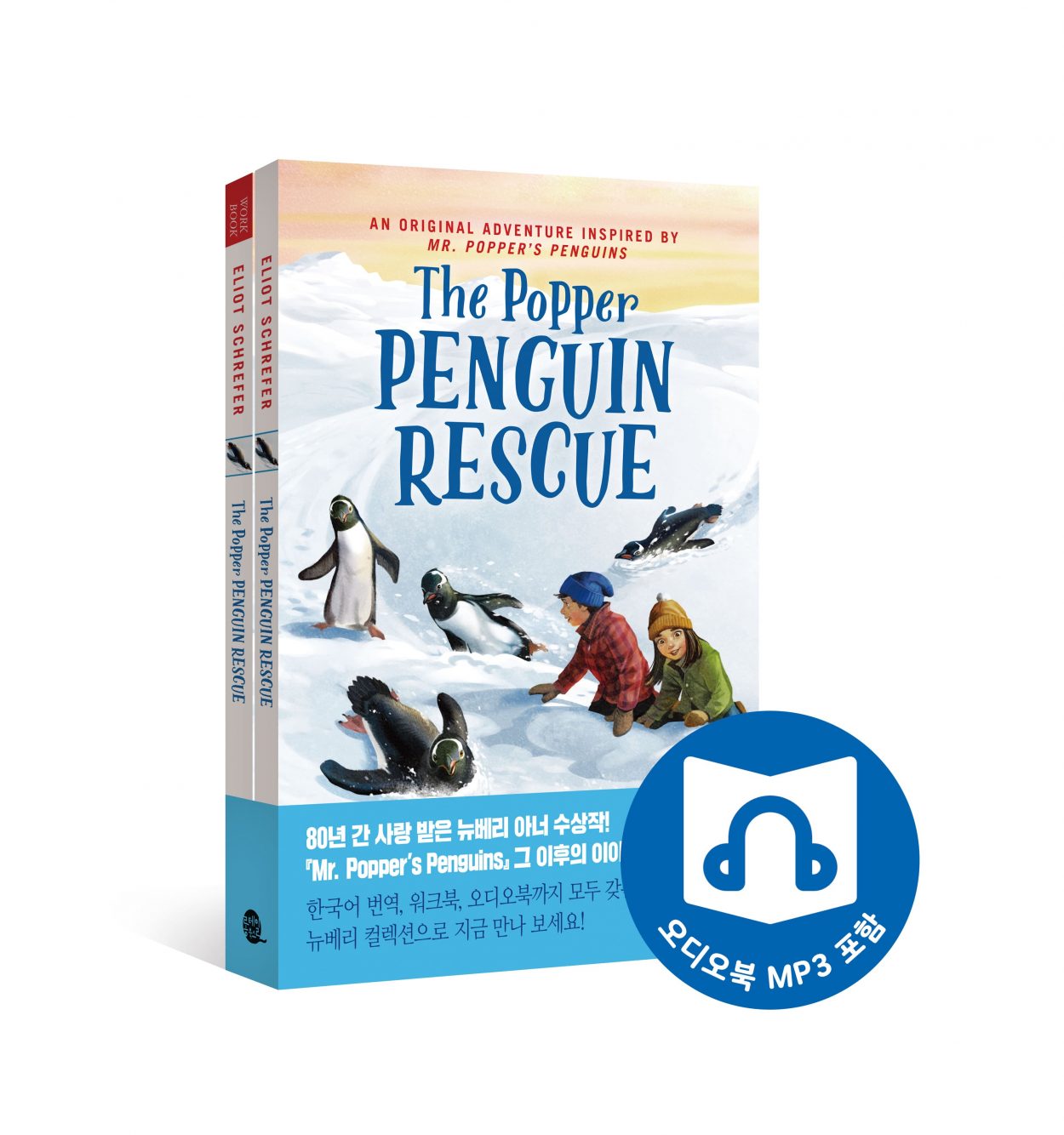 (뉴베리 컬렉션) The Popper Penguin Rescue | 롱테일북스