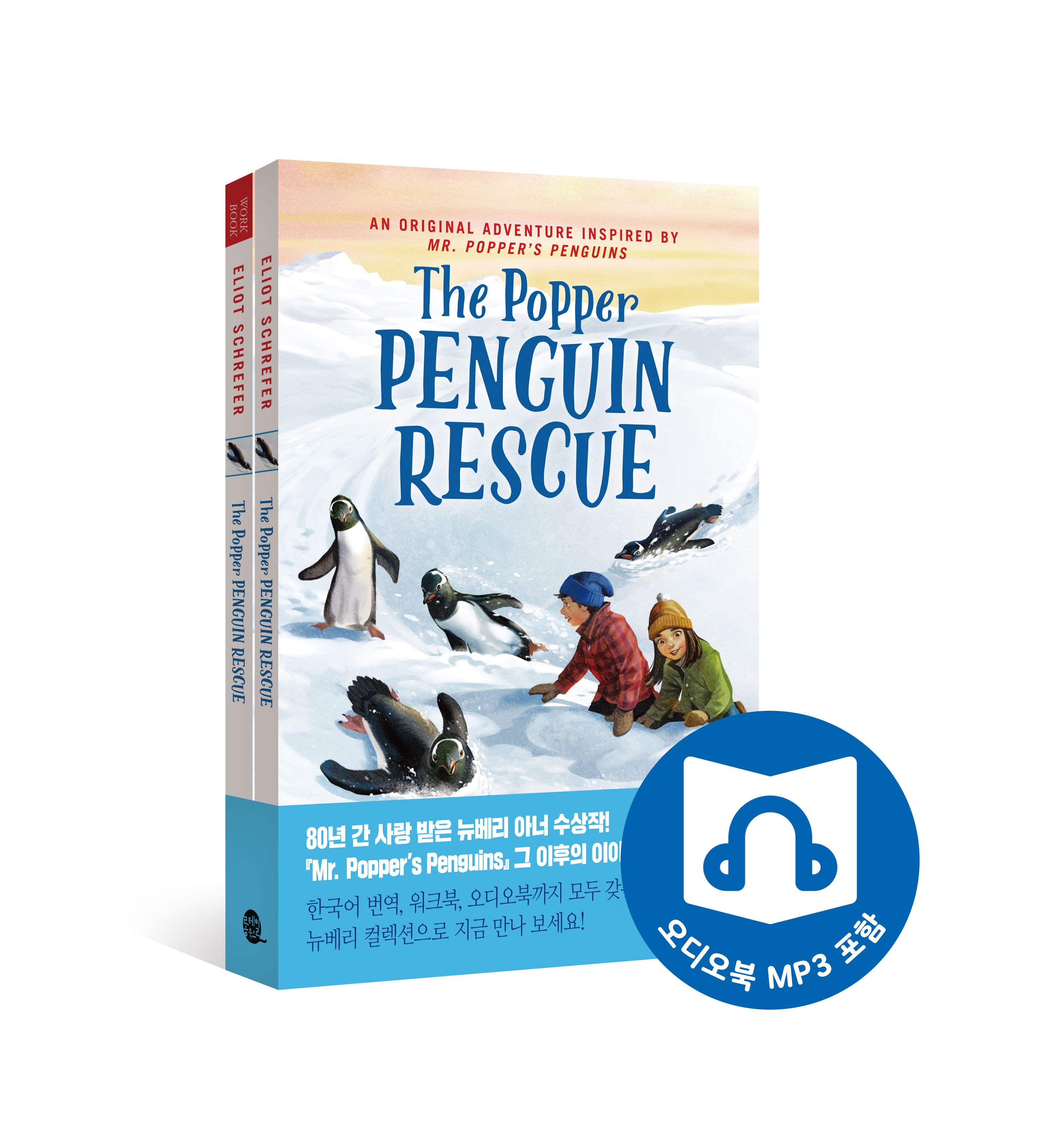 (뉴베리 컬렉션) The Popper Penguin Rescue | 롱테일북스